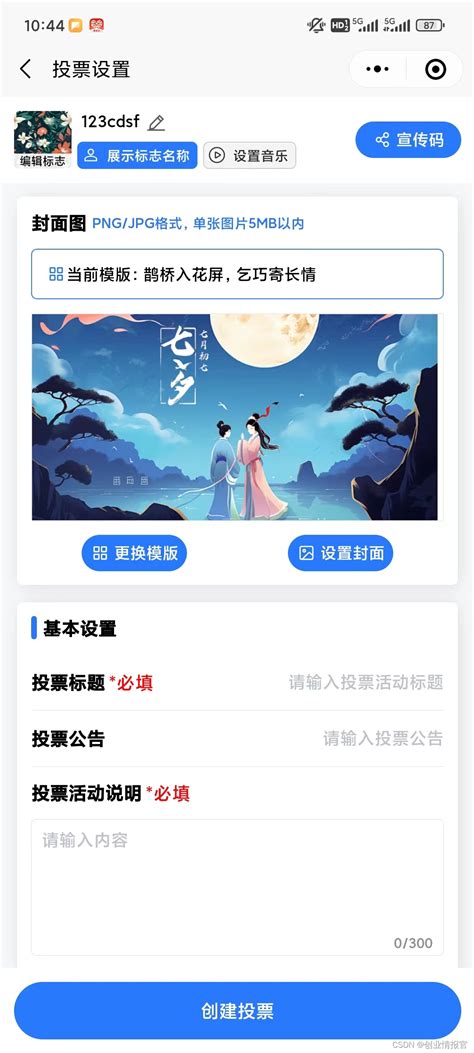 《从入门到放弃 投票小程序源码分析》第三天 构建动态交互式投票页面 投票发起 投票同意拒绝 投票结果功能交互 csdn博客