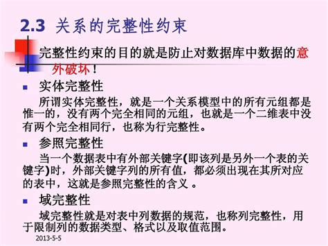 第2章关系数据库后续word文档在线阅读与下载无忧文档