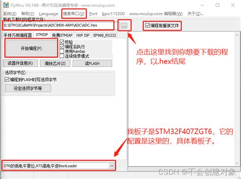 关于flymcu和xcom软件下载程序的使用（关于stm32f4实现串口通信后续）flymcu怎么使用 Csdn博客