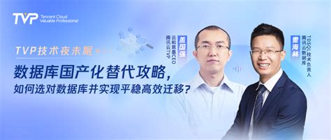 国产数据库“向未来”：既要百花齐放，也要独树一帜 腾讯云技术社区 Segmentfault 思否