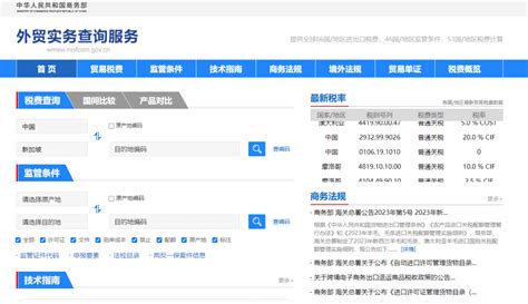 新加坡关税怎么算？中国到新加坡进出口关税税率查询计算器 出海club