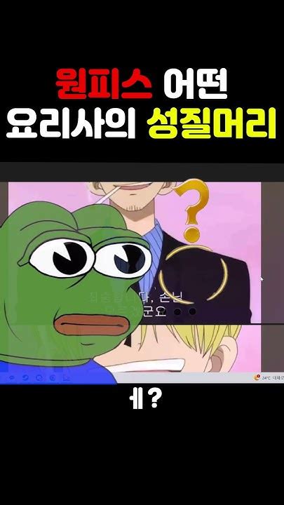 원피스 어떤 요리사의 성질머리 ㅋㅋ Youtube