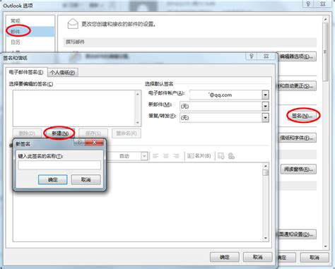 Outlook邮箱如何设置签名 百度知道