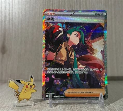 Pokemon S Chinese Prize Turn Csv4c 159129 Rika Sar Trainer Exclusive