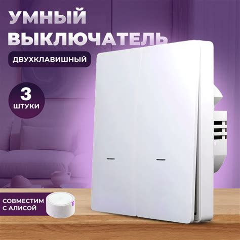 Умный выключатель / Выключатель трехклавишный умный дом - купить с ...