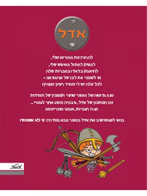 אדל 4 לא אוהבת אהבה ספר מודפס או דיגיטלי סטימצקי