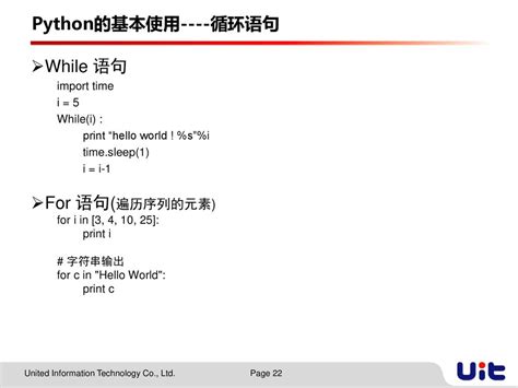 Python入门培训演示 系统测试部 叶华 文件级别：公开 Ppt Download