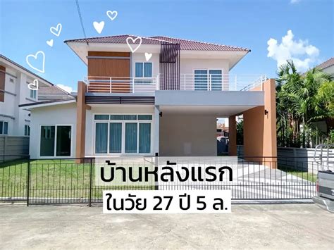 บ้านหลังแรกในวัย 27 ปี มูลค่า 5 Xx แกลเลอรีที่โพสต์โดย 🦄 Chaaa Lemon8