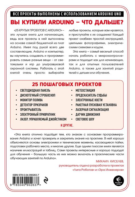 Геддес Марк 25 крутых проектов с Arduino Elefant Md