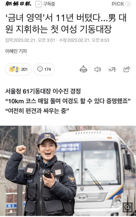 여성 기동대장 인터뷰 실시간 베스트 갤러리