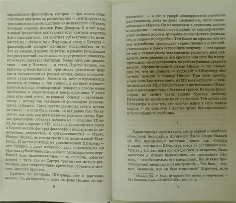 Книга: Единственный и его собственность - Макс Штирнер. Купить книгу ...