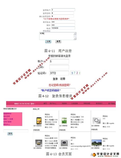 基于aspnet的网上电器销售系统的设计与实现sqlserveraspnet毕业设计论文网
