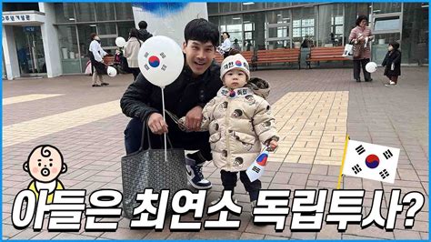 애국하는 아들로 키우겠습니다 아들육아 나지혜원장 아빠와아들 Youtube
