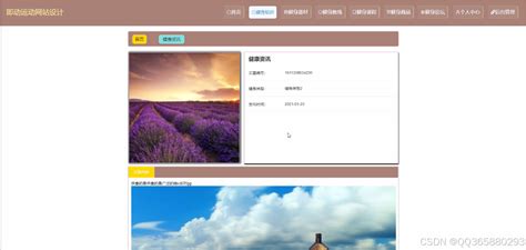 基于ssm的即动运动网站设计 Csdn博客