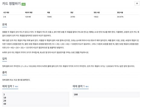 [그리디 heapq] 백준 1715 카드 정렬하기 python 울렁울렁~~