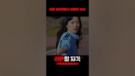 동호회에서 바람피고 이혼을 요구하는 아내 Youtube