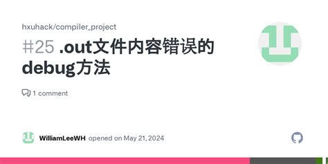 out文件内容错误的debug方法 · issue 25 · hxuhack compiler project · github