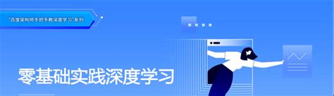 零基础实践深度学习课程第三次作业心得 知乎