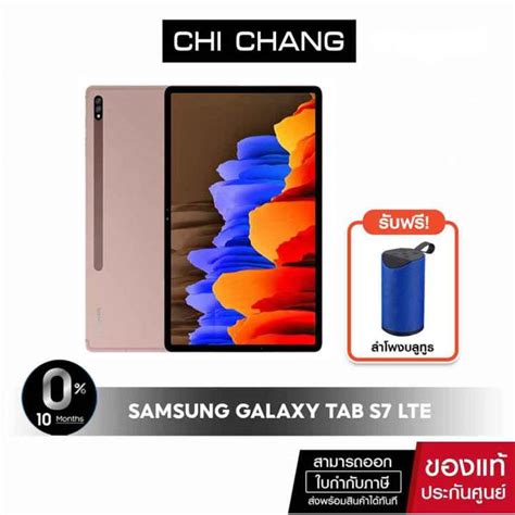 ซัมซุง เเท็บเเล็ต Samsung มือถือ Galaxy Tab S7 LTE ประกันศูนย์ไทย 1 ปี ...