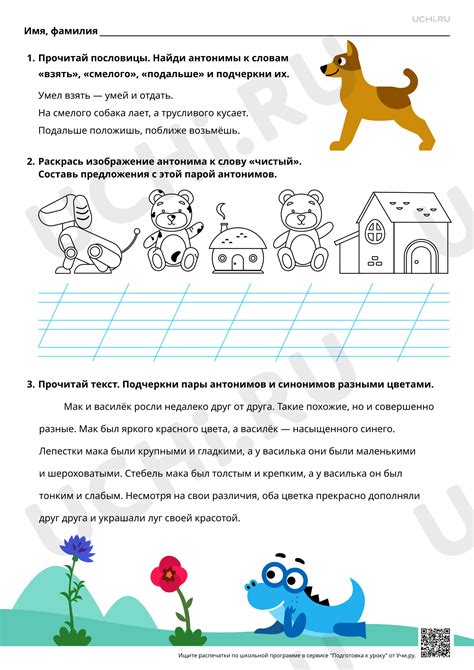 📒 Рабочий лист №3 по теме “Наблюдение за использованием антонимов Базовый уровень” для 2 класса