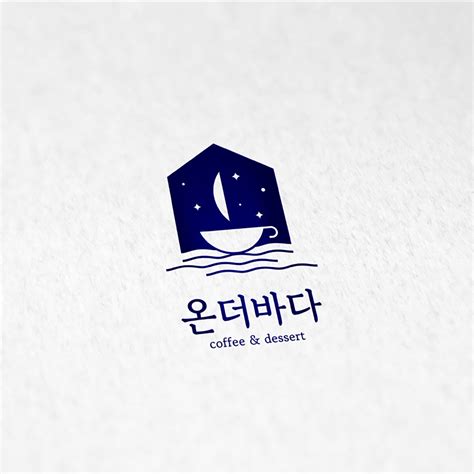 카페 로고 디자인 디자인서커스 로고 디자인 집 로고 로고