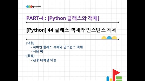 💙 Python 44 파이썬 클래스와 객체 클래스 객체와 인스턴스 객체 Youtube
