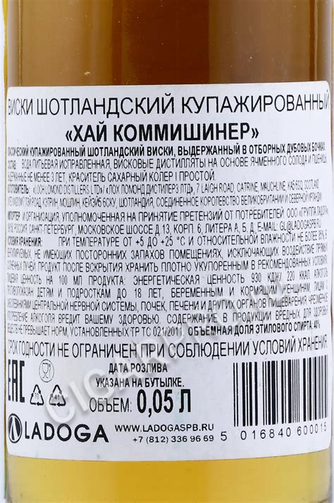 Купажированный виски купить Хай Коммишинер High Commissioner Blended цена