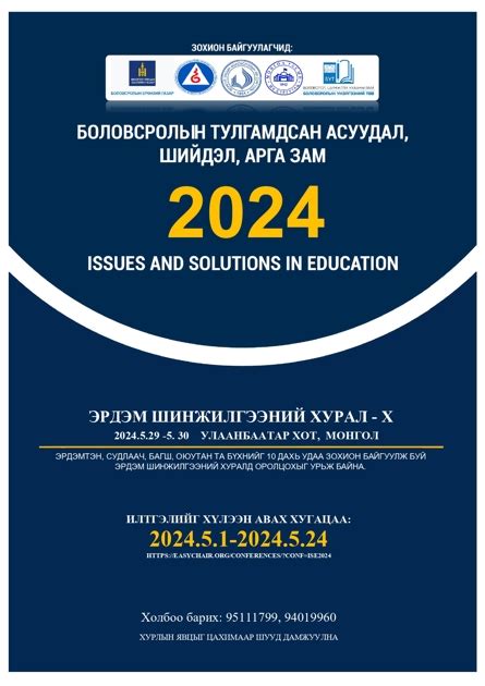 “Боловсролын тулгамдсан асуудал шийдэл арга зам” эрдэм шинжилгээний хурал болно
