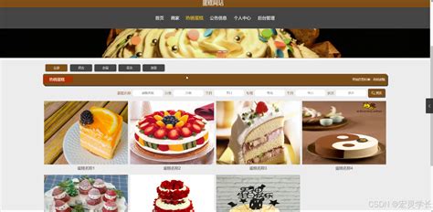 Java计算机毕业设计蛋糕网站（开题程序论文） Csdn博客