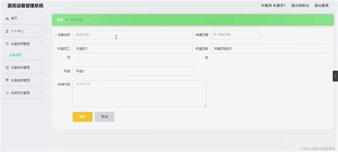Java医院设备管理系统（源码开题）java 医用设备管理系统 Csdn博客