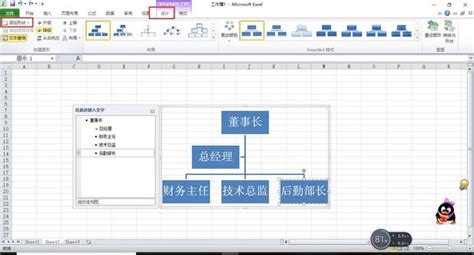 Excel技巧——怎样制作单位组织结构图 360新知