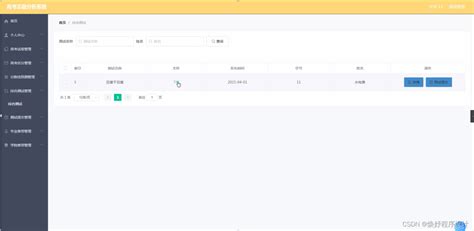 Javaphpnodejspython高考志愿分析系统【2024年毕设】python爬取2024高考招生信息 Csdn博客
