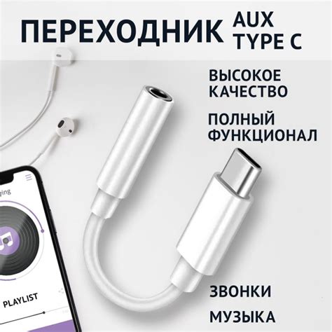 Переходник Type C на Aux Jack 3 5 мм аукс кабель для наушников тайп си на мини джек аудио