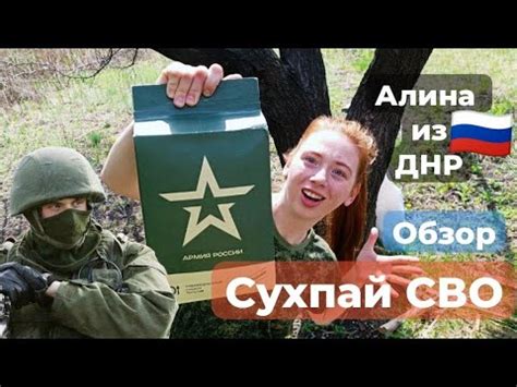 Обзор на сухпаёк армии России. Сухпай СВО. Армия РФ 2024 ДНР. - YouTube