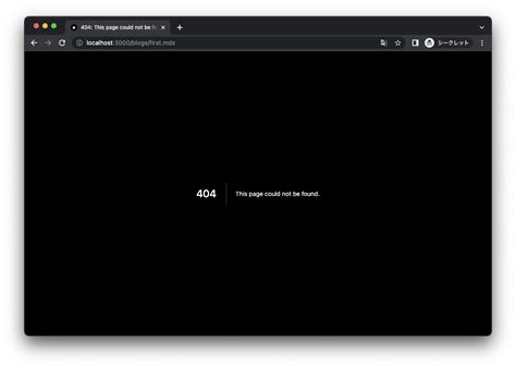 next js mdxでブログサイトを作ってみよう！ チキンズブログ！