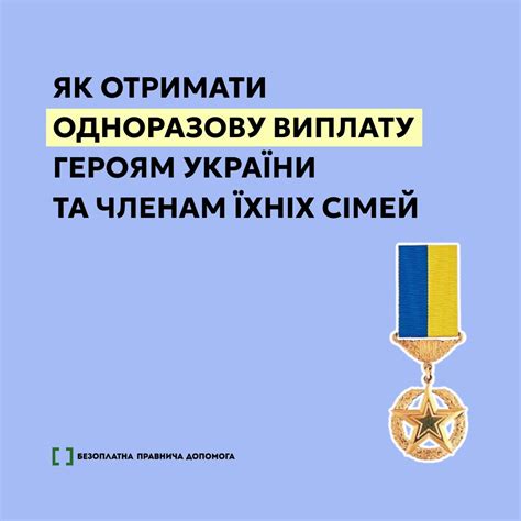 Тернівська Одноразова виплата Героям України та членам їхніх сімей як отримати Маєте звання