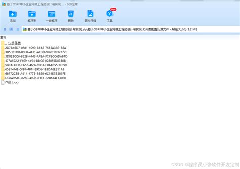 基于ospf中小企业网络工程的设计与实现 毕业论文 任务书 答辩ppt 开题报告 拓扑图配置及源文件 基于ospf中小企业网络工程的设计与实现