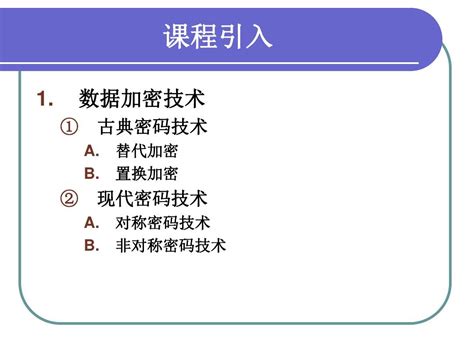 电子商务的安全技术三 非对称加密rsaword文档在线阅读与下载无忧文档