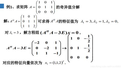 奇异值分解详解 Csdn博客