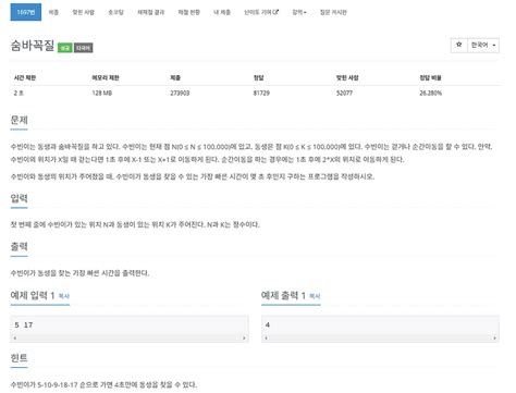 Day43 99클럽 코딩테스트 Java 백준 숨바꼭질 1697번 Day43 99클럽 코딩테스트 Java 백준 숨바꼭질 1697번