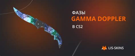 Gamma Doppler Phases In CS2 Blog Lis Skins