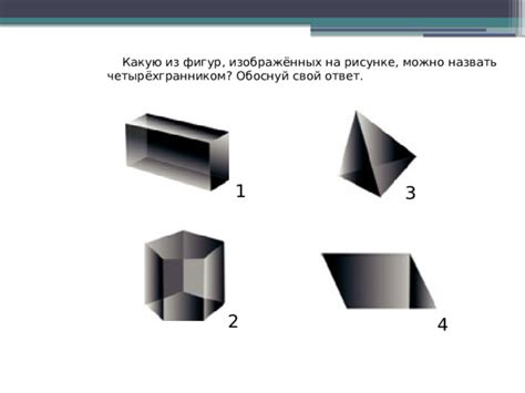 Многогранники (5 класс)