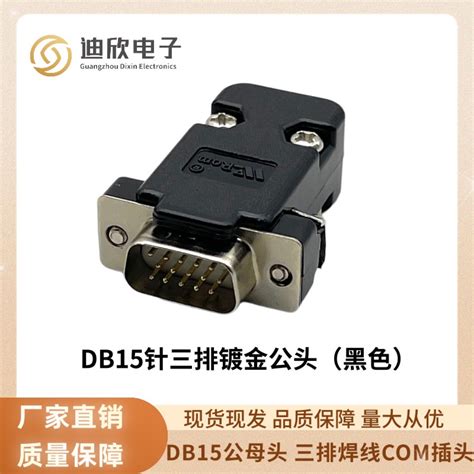 Db15公母头 并口接头 3排15针 孔 Db15母头 两排焊线com插头 阿里巴巴
