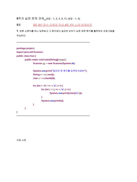 자바프로그래밍 5주차 과제ver 3 pdf