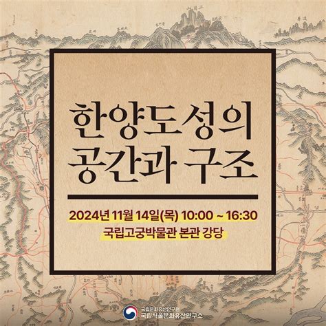 국립서울문화유산연구소 Seoulnrich • Instagram Photos And Videos