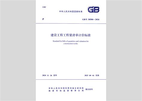 国标电子书库 最新发布