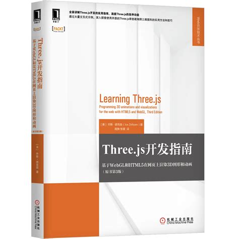 带你读《three js开发指南： 基于webgl和html5在网页上渲染 3d图形和动画（原书第3版）》之一：使用three js创建你的第一个三维场景 阿里云开发者社区