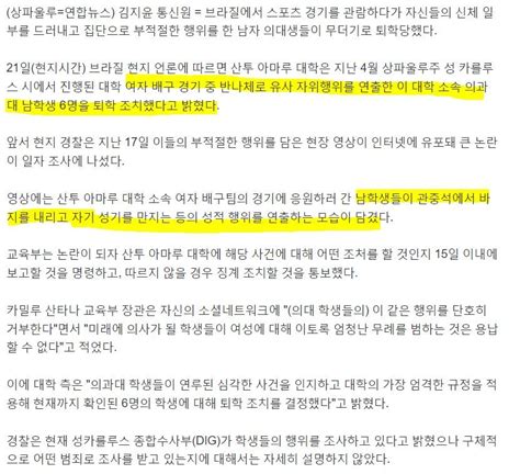 브라질 여자배구 경기장에서 자X행위 하던 의대생 명 퇴학 유머 움짤 이슈 에펨코리아