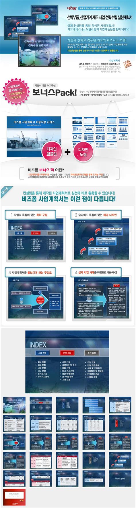 비즈샵 선박부품 산업기계 제조 사업 전략수립 실천계획서비즈니스 쇼핑 비즈샵 비즈폼cd 엑셀 파워포인트 전문 서식 디자인 서식 브랜드샵