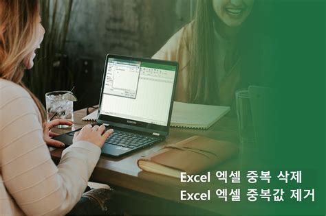 Excel 엑셀 중복 삭제 중복값 제거 함수 Countif Exact